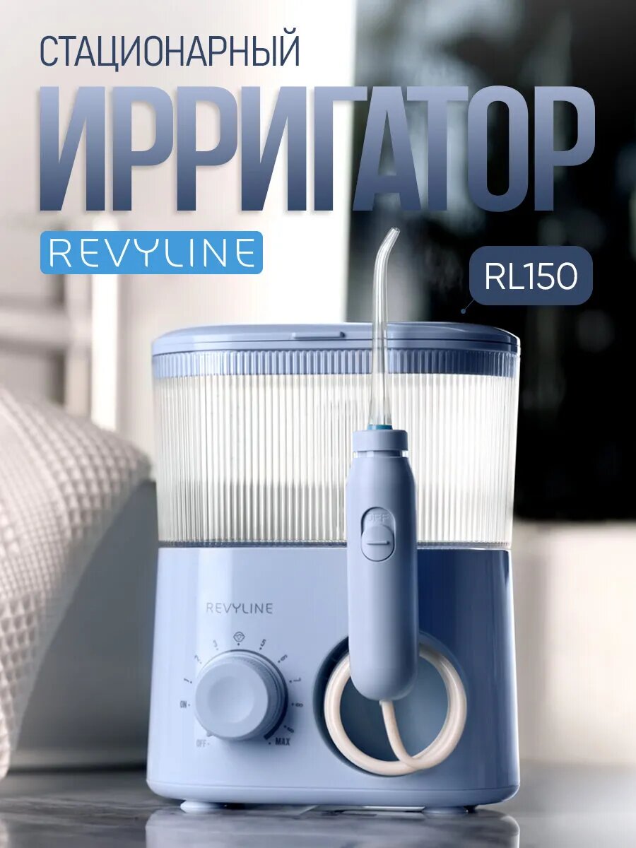 Ирригатор для зубов и десен Revyline RL 150 стационарный, голубой, для полости рта, для брекетов, для всей семьи
