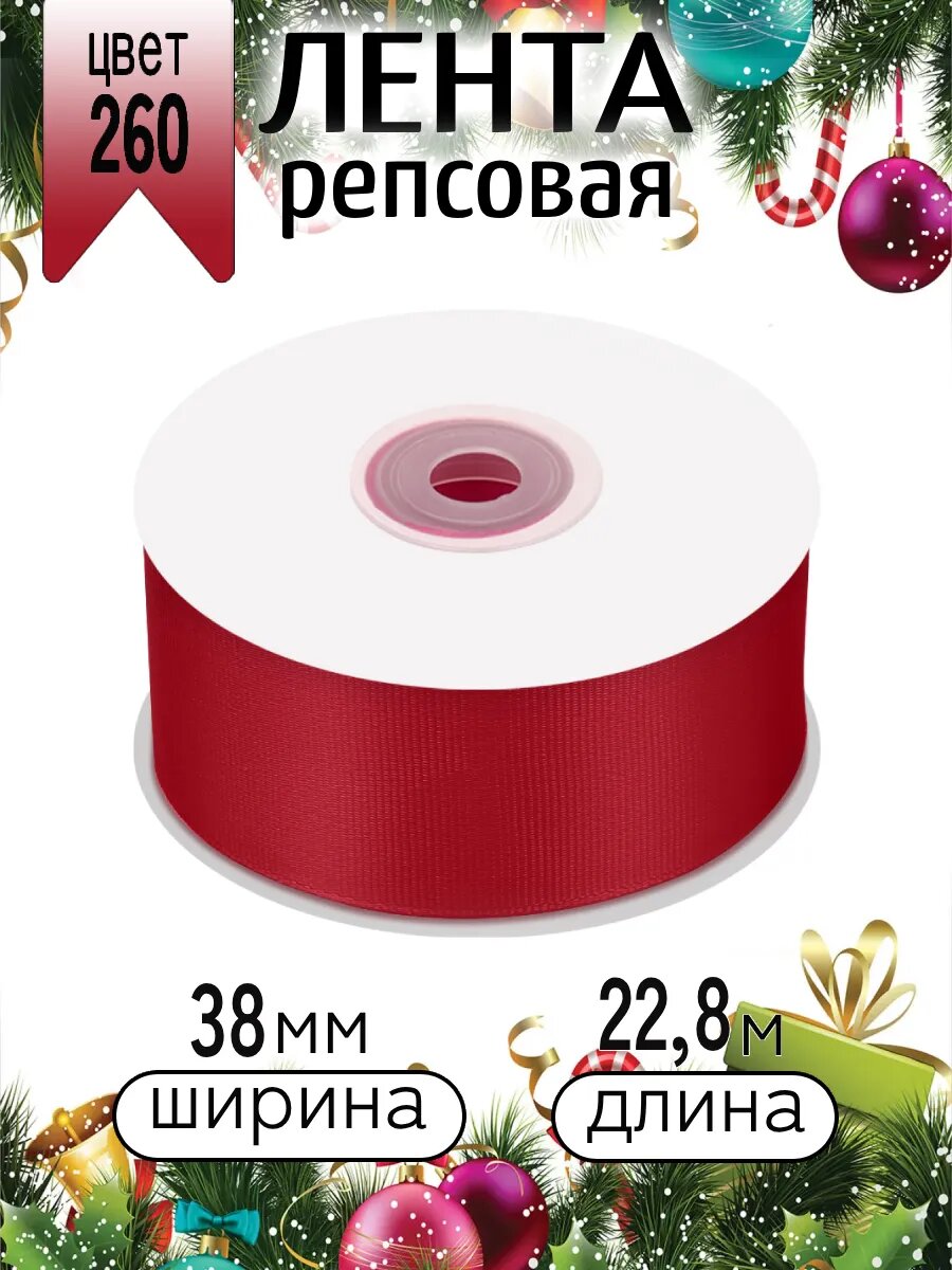 Репсовая лента 38 мм бордовая для бантиков 22,86 м