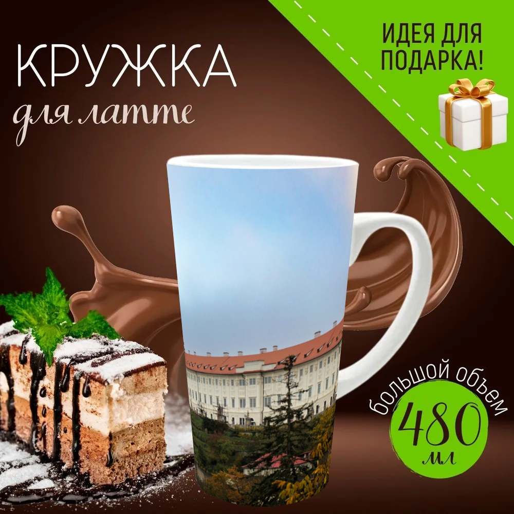 Кружка латте керамическая большая для чая и кофе с прикольным принтом "Чехия, кутна гора, туризм" 500 мл.