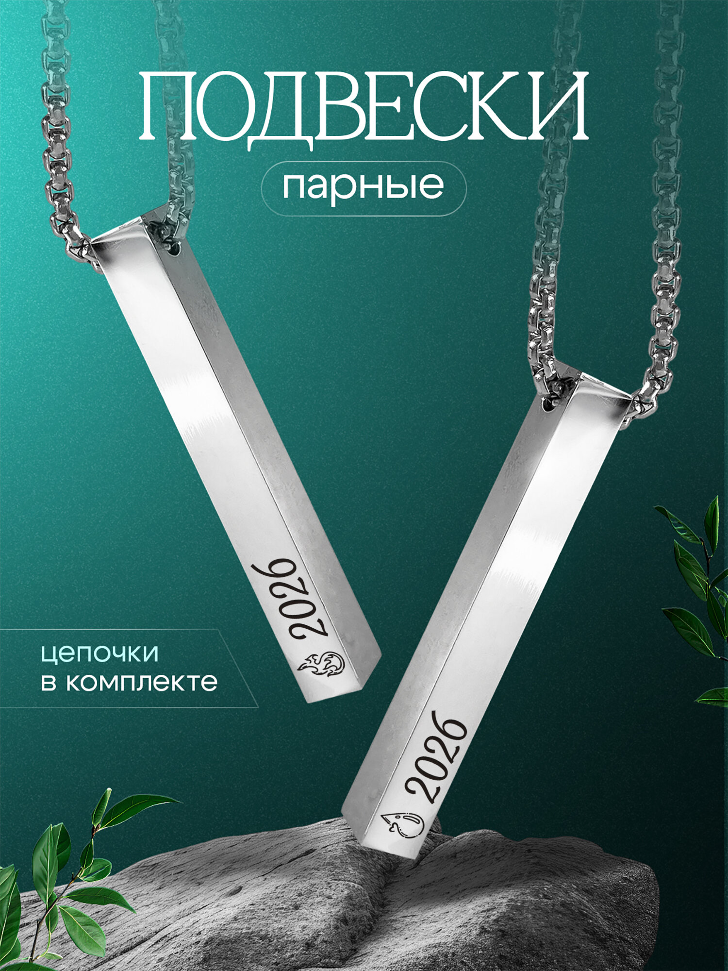 Подвеска