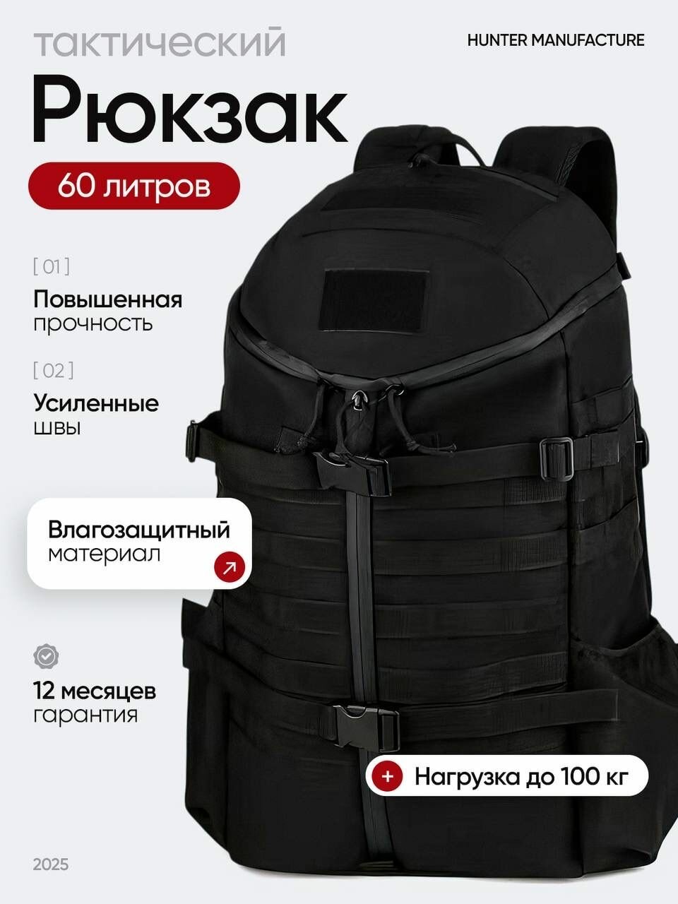 Рюкзак тактический туристический 60л универсальный, черный