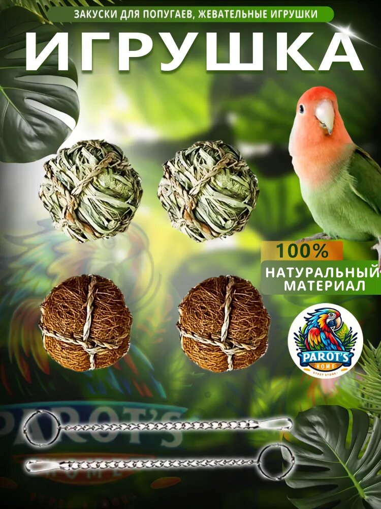 Игрушка для жевания попугаев, мяч из ротанга для снятия стресса