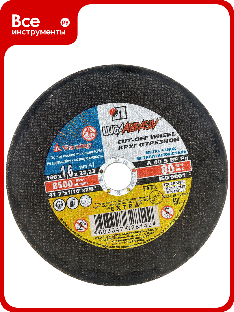 Диск отрезной по нержавеющей стали A40 S BF (180х1.6х22.2 мм) Луга 4603347328149