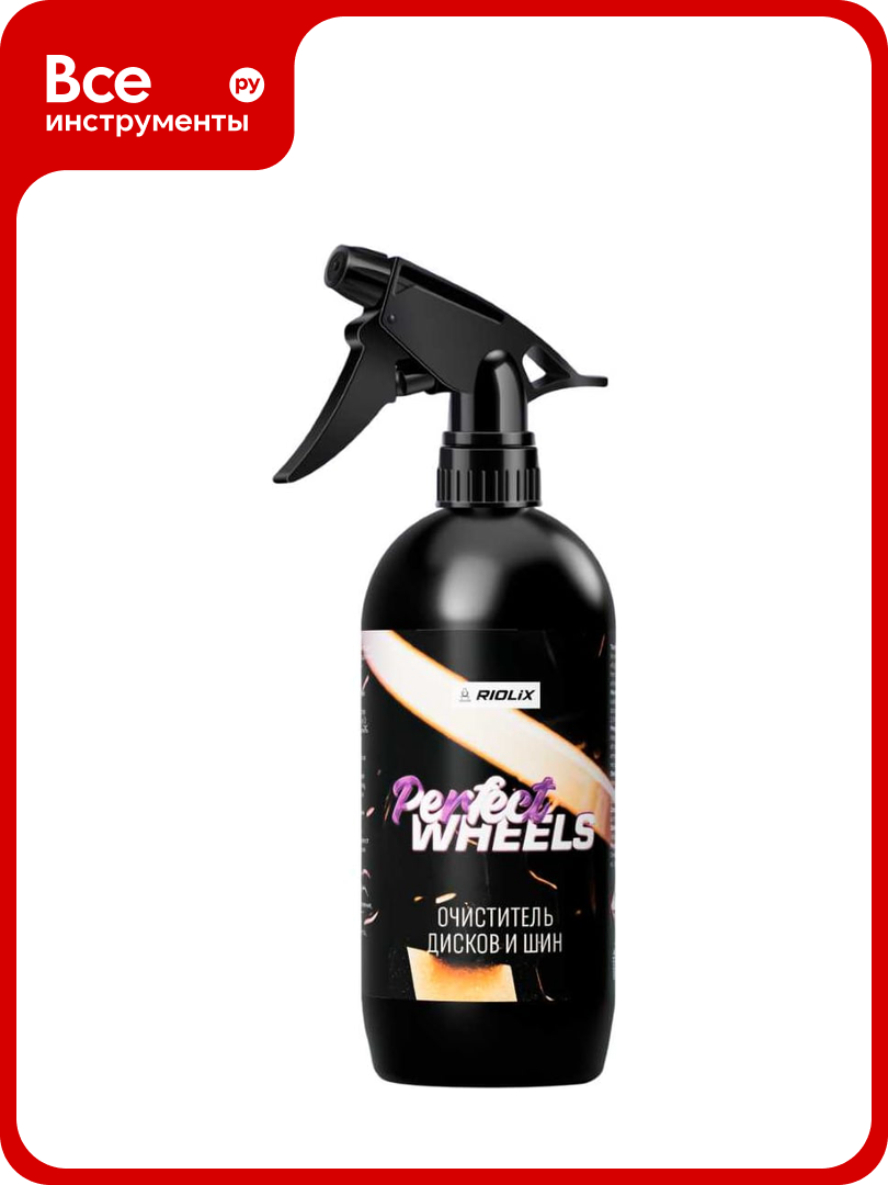 Очиститель колес RIOLIX Perfect Wheels 500 мл pw_05 – водный раствор с кислотным воздействием для очистки дисков