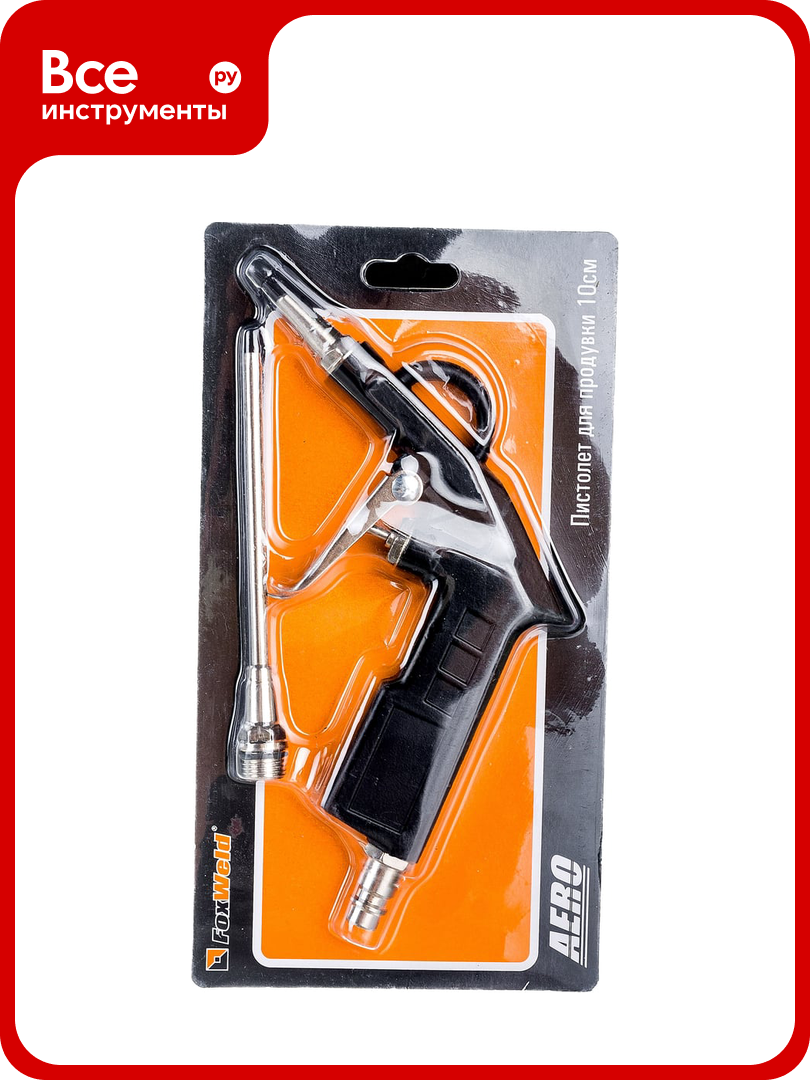Пистолет для продувки FOXWELD AERO 10 см 6616, продувочный инструмент с рапид‑соединением, прочный корпус из пластика