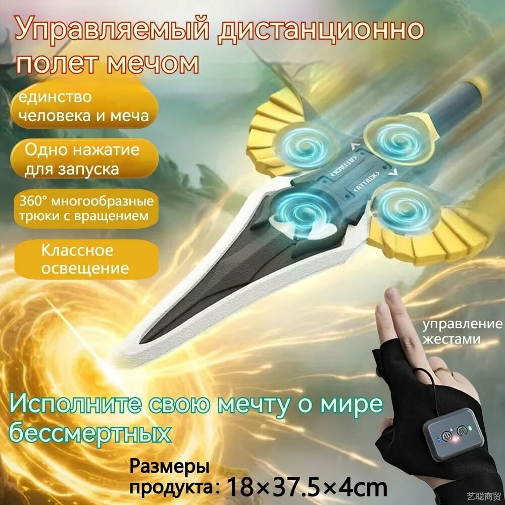 Эксклюзивный жест для дистанционного меча