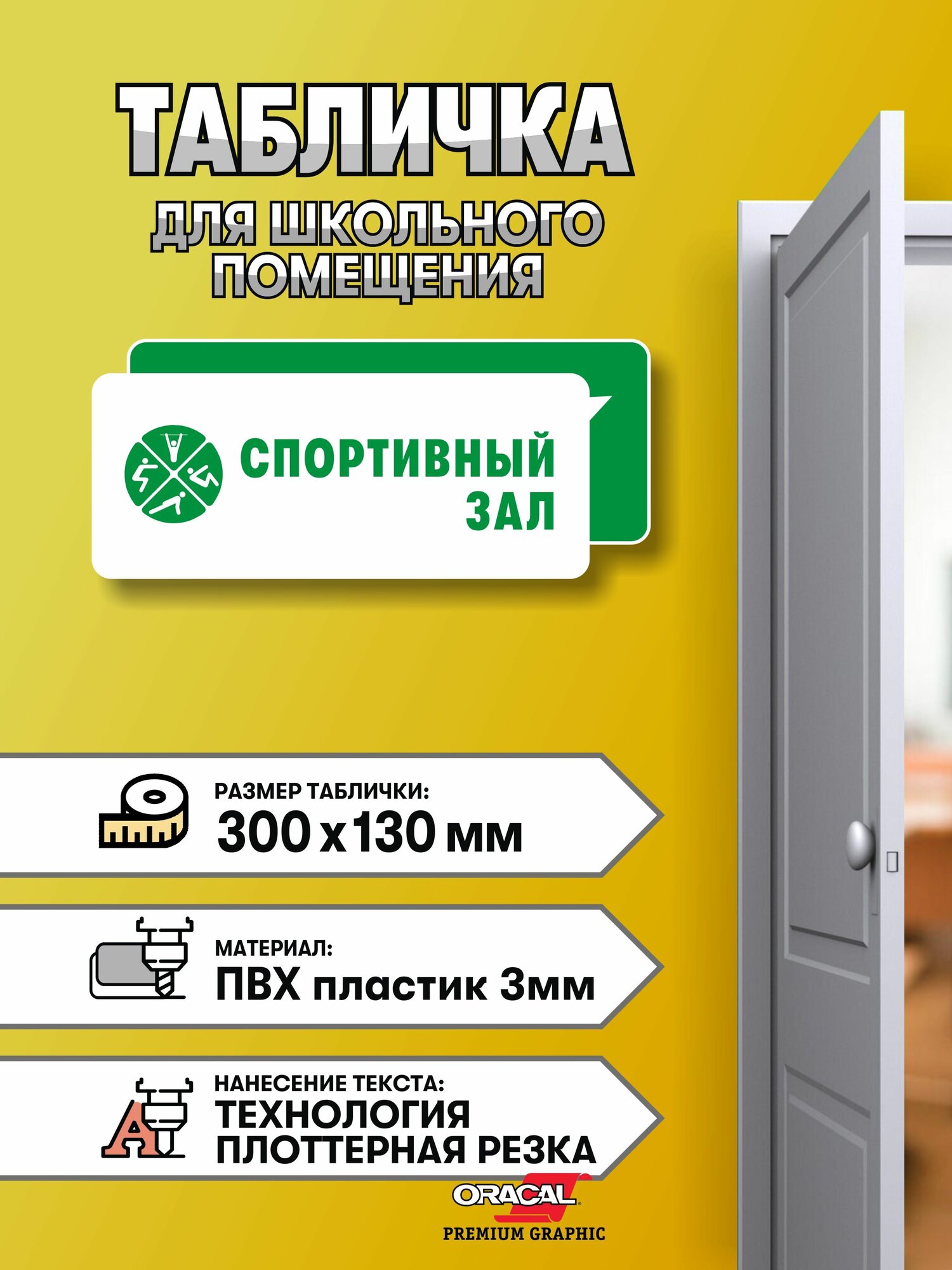 Табличка школьного помещения