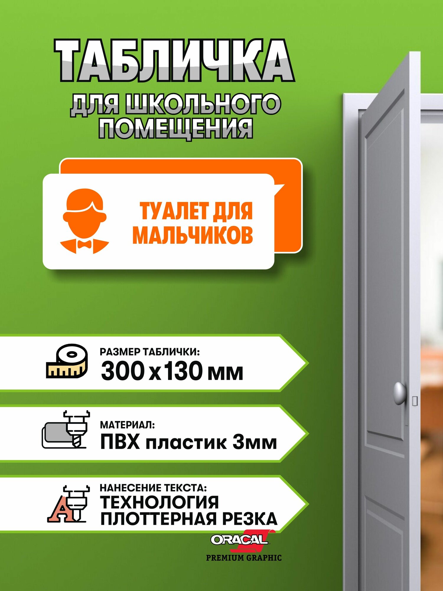 Табличка школьного помещения