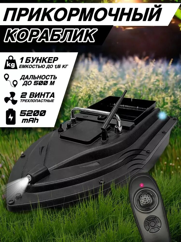 Прикормочный кораблик