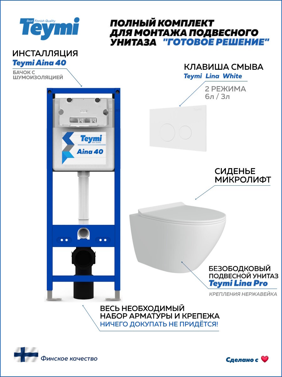 Инсталляция с унитазом комплект 5 в 1 Teymi унитаз подвесной безободковый Lina Pro кнопка белая F16754