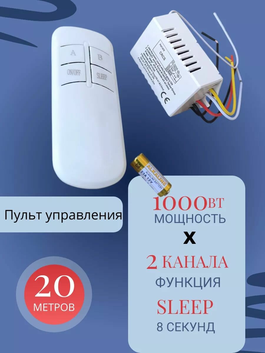 Контроллер с пультом управления светом 2 канала, Интеллектуальный переключатель дистанционного управления