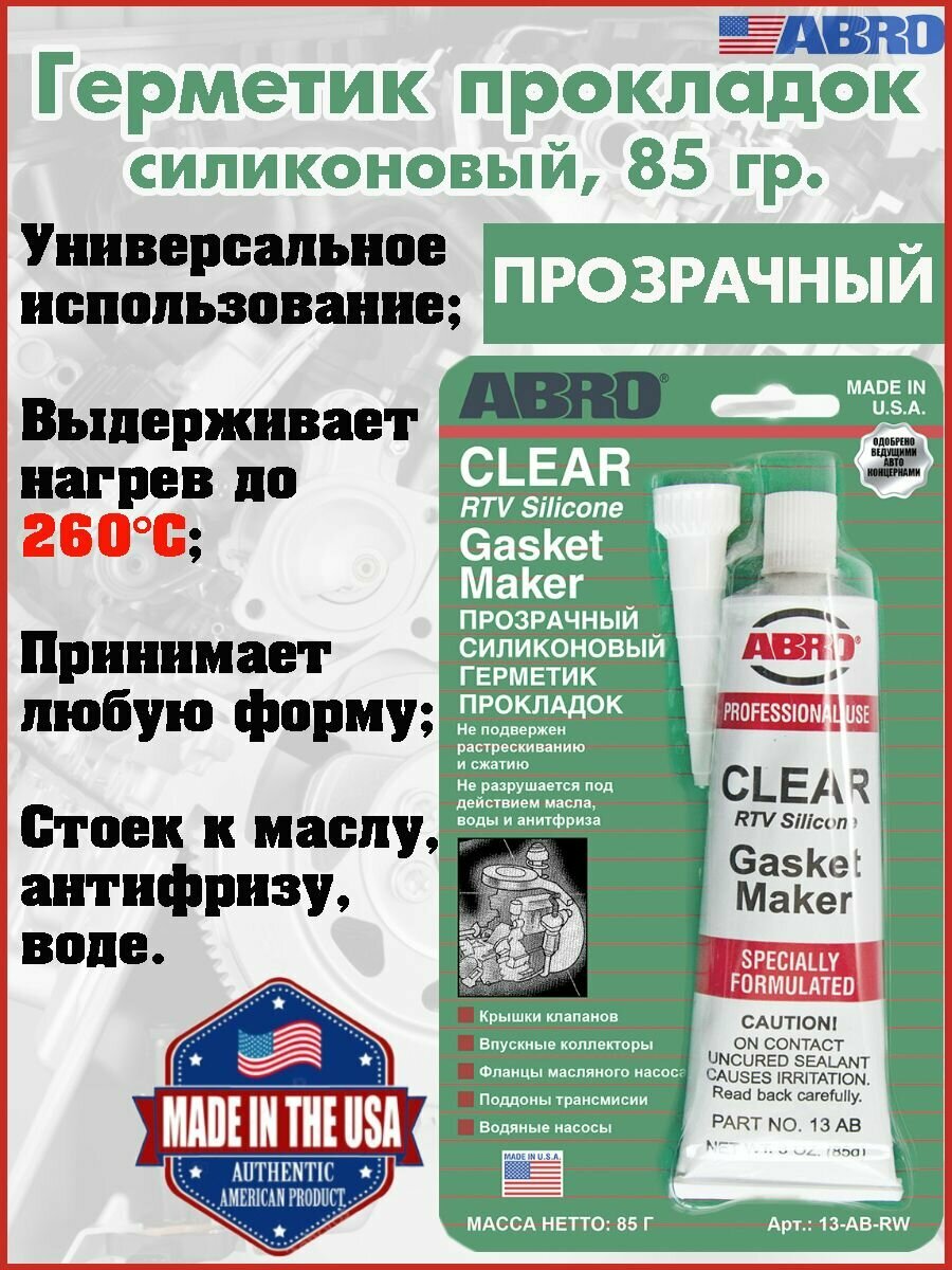 Герметик ABRO "Clear", RTV силиконовый, прозрачный, тюбик, 85 гр, США
