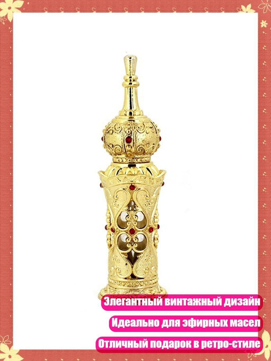 Винтажный стеклянный флакон для эфирных масел, Чистое золото