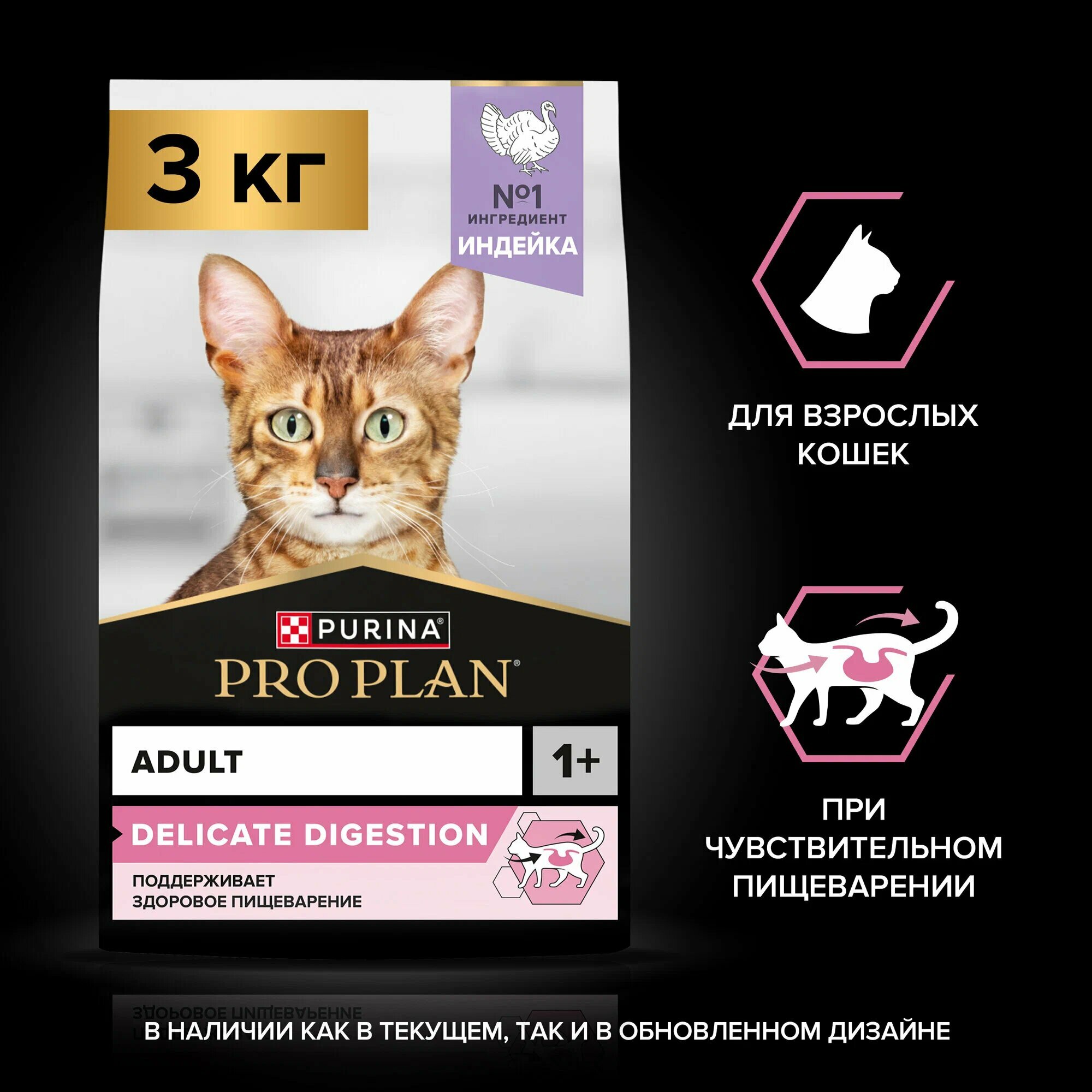PRO PLAN Delicate Turkey корм для кошек с чувствительным пищеварением и привередливых к еде, с индейкой 3кг
