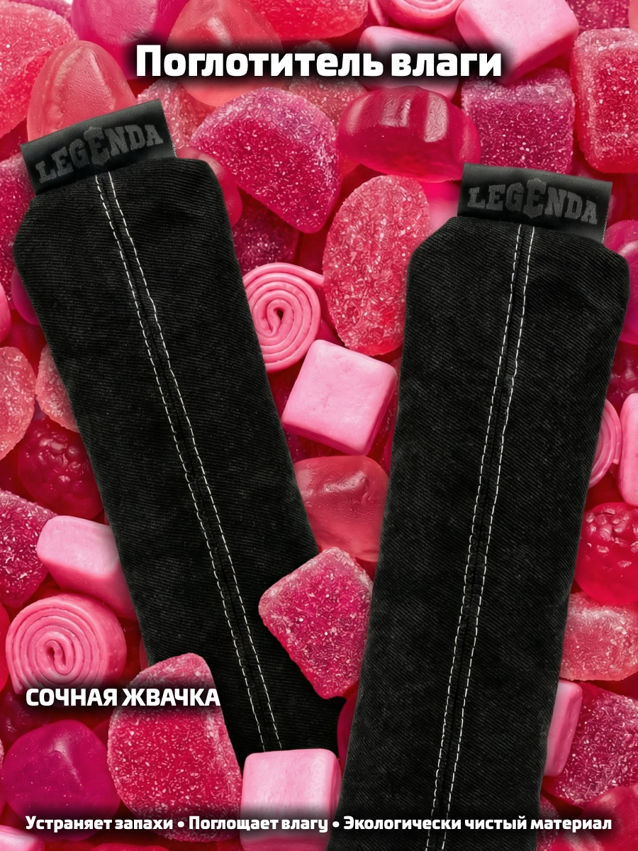 Поглотитель запахов и влаги для обуви, дома, автомобиля, экипировки Legenda с ароматом бабл гам