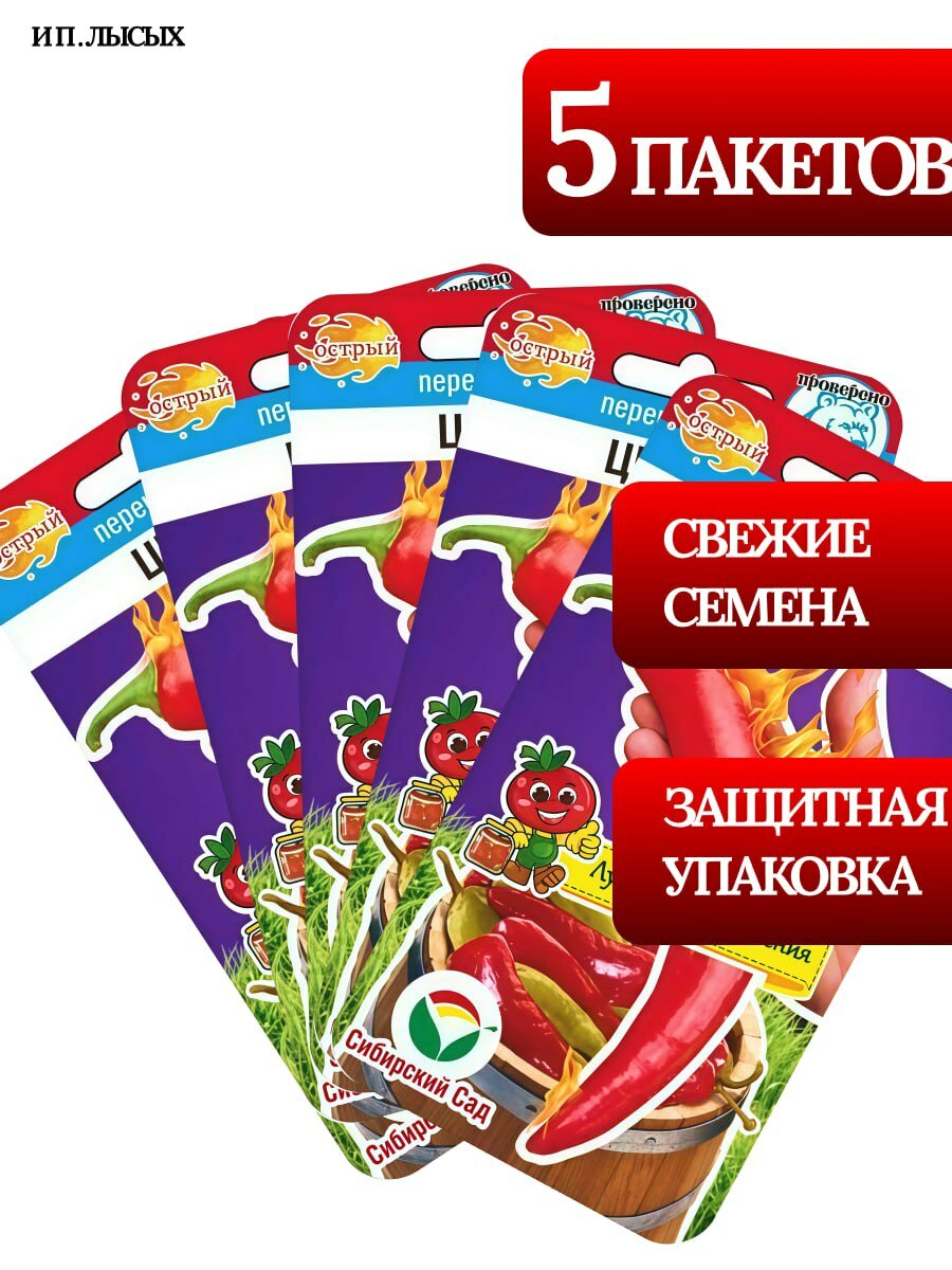 Семена Перец "Цицак"