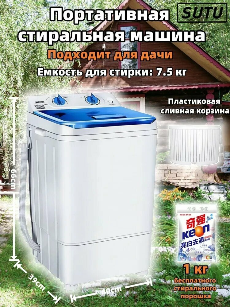 Полуавтоматическая стиральная машина, вместимостью 7.5 кг, 15-минутной быстрой стиркой