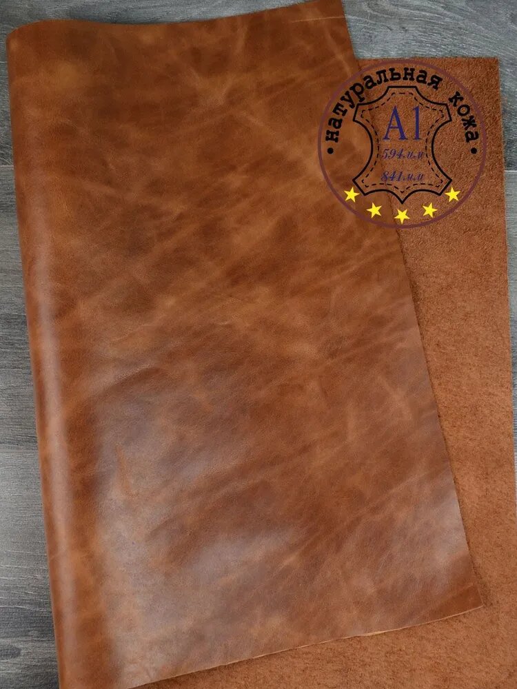 Натуральная кожа "Друид" А1