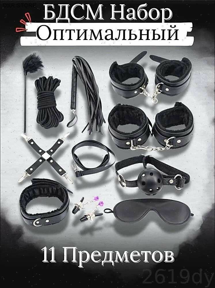 БДСМ набор игрушки для пар 18+, 11 предметов