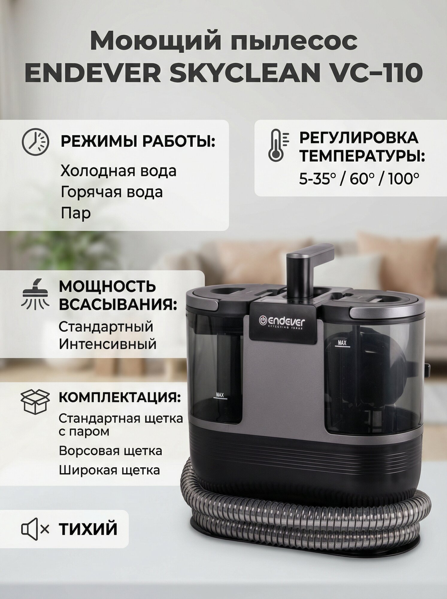 Моющий пылесос Endever SkyClean VC-110, 1700Вт, чёрный, с насадками