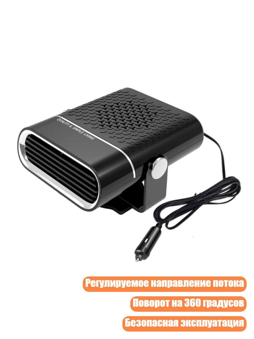 Автомобильный обогреватель-фен для разморозки и обдува стекол, Черный - 12V