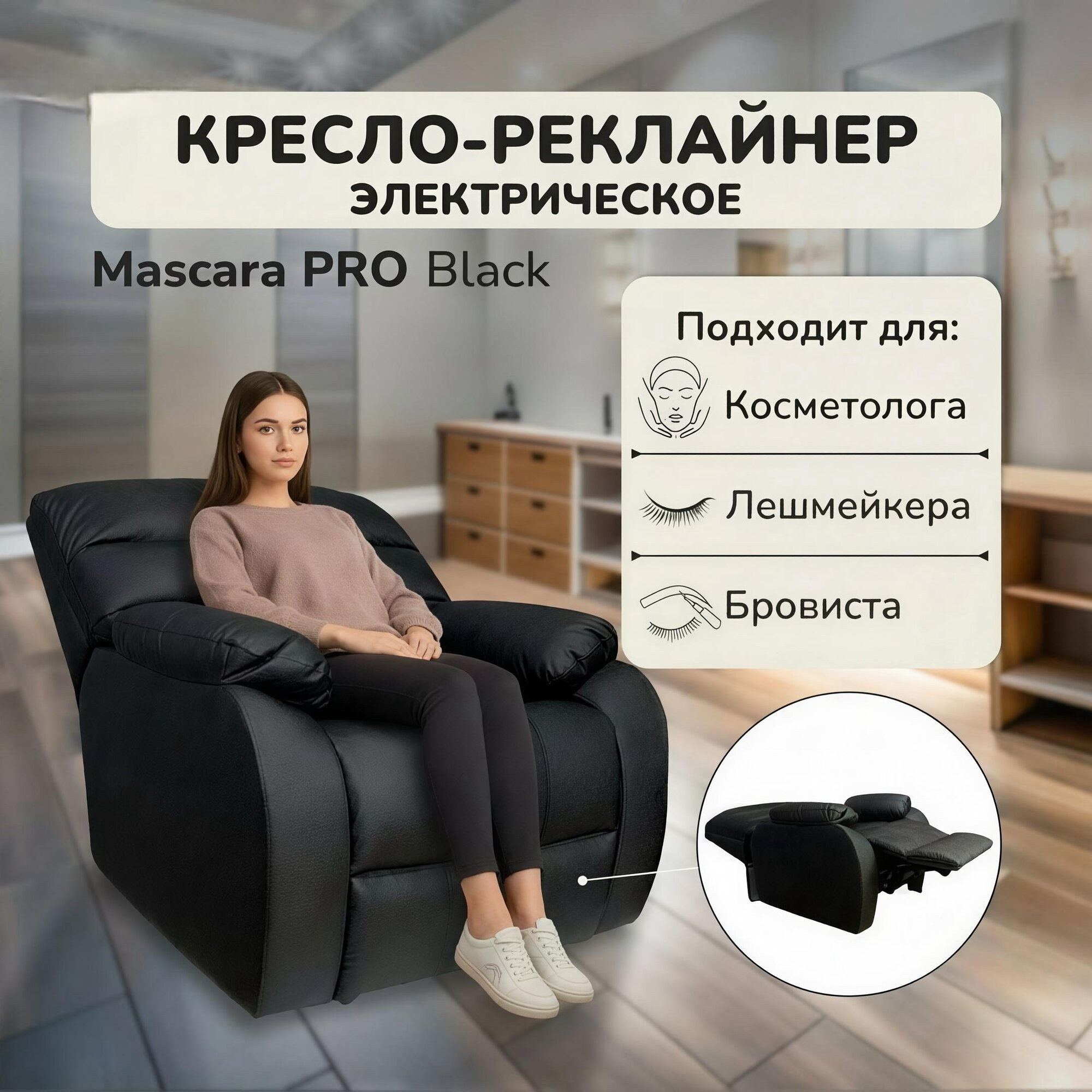 Кресло реклайнер для лешмейкера, бровиста, косметолога Mascara PRO 180 Valencia black
