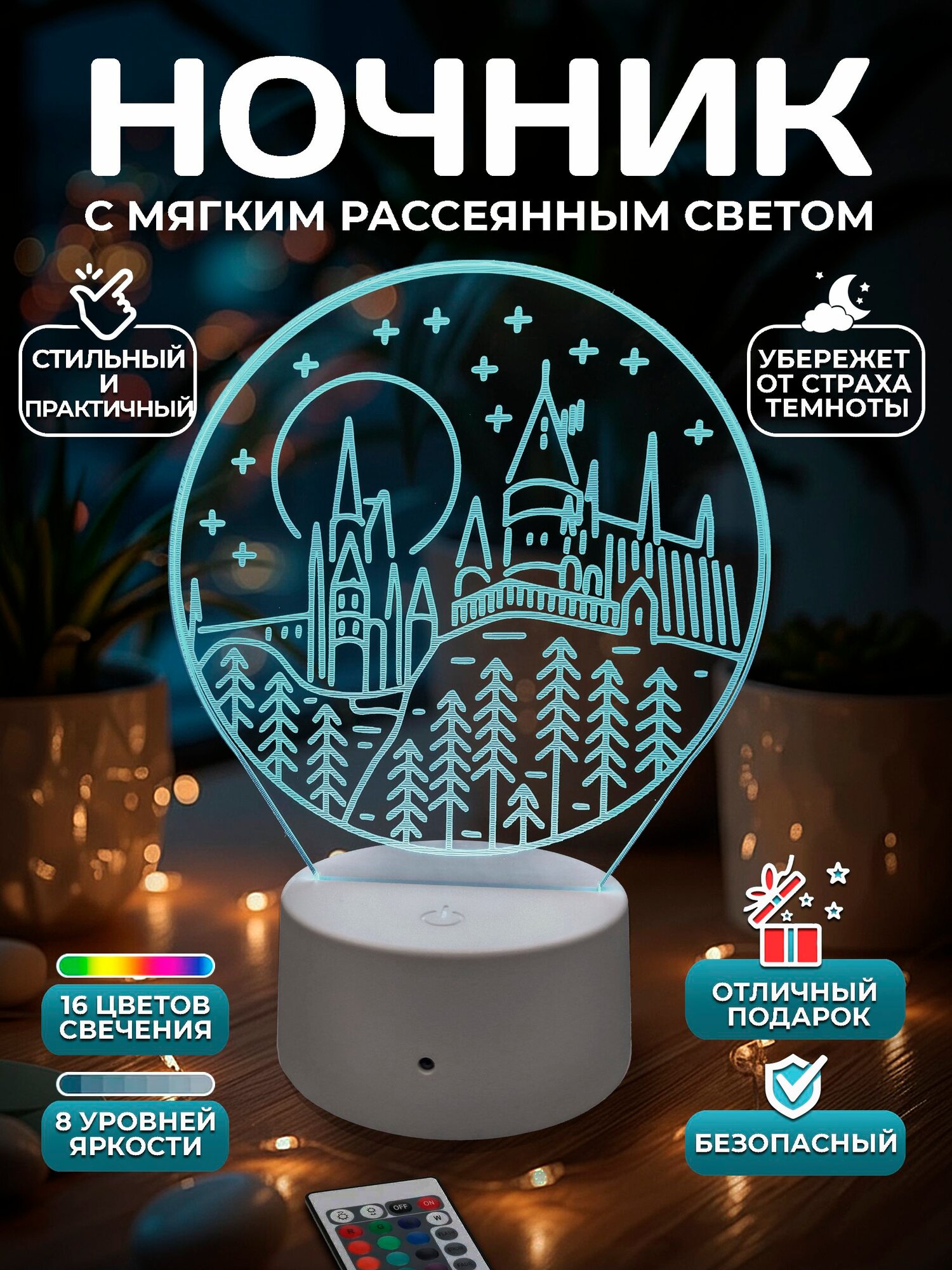 Ночник белый "Хогвардс"