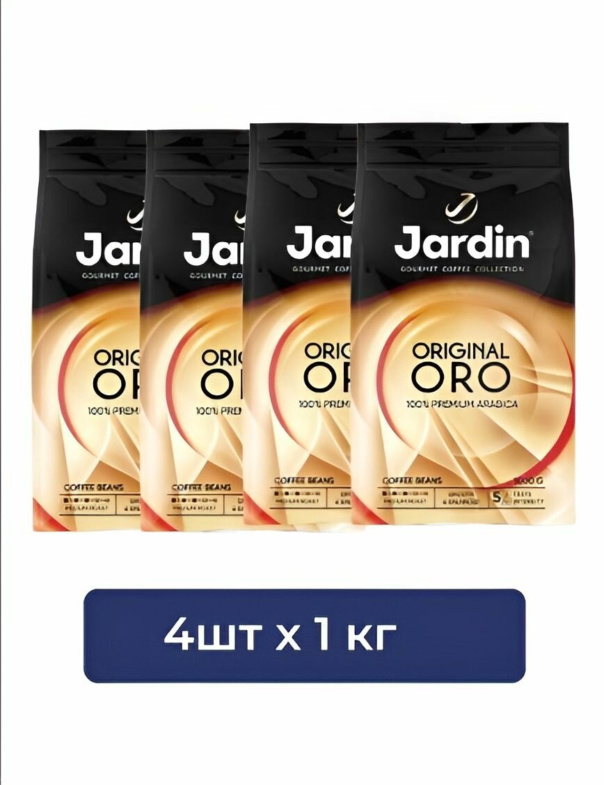 Кофе Jardin Oro в зернах, 1кг. Набор 4 шт.