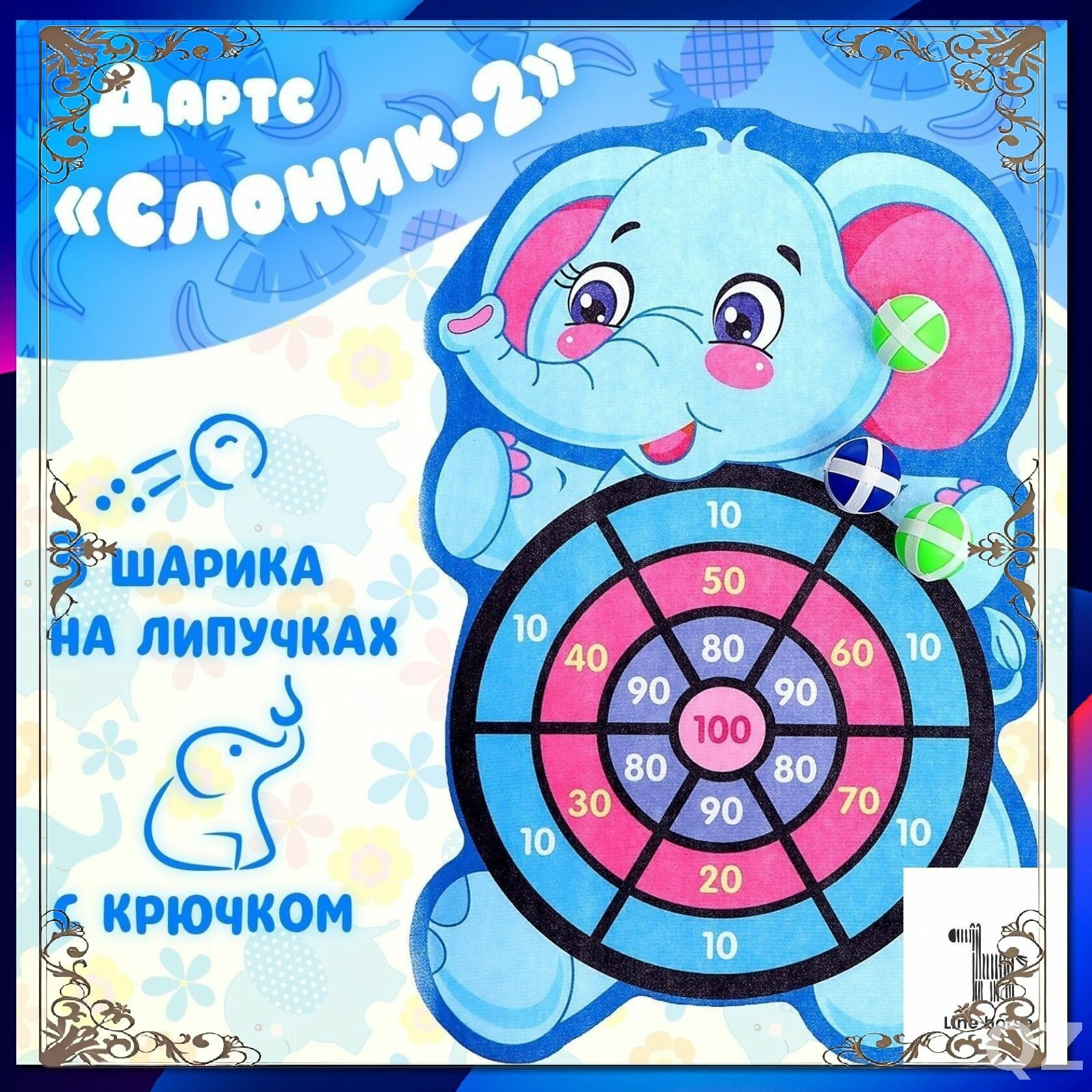 Детские дартс