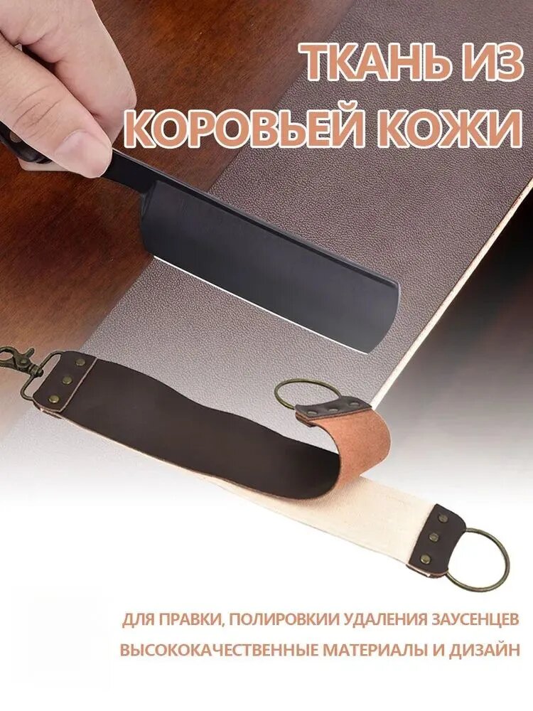 Ремень для правки опасной бритвы, быстрая заточка, долговечность