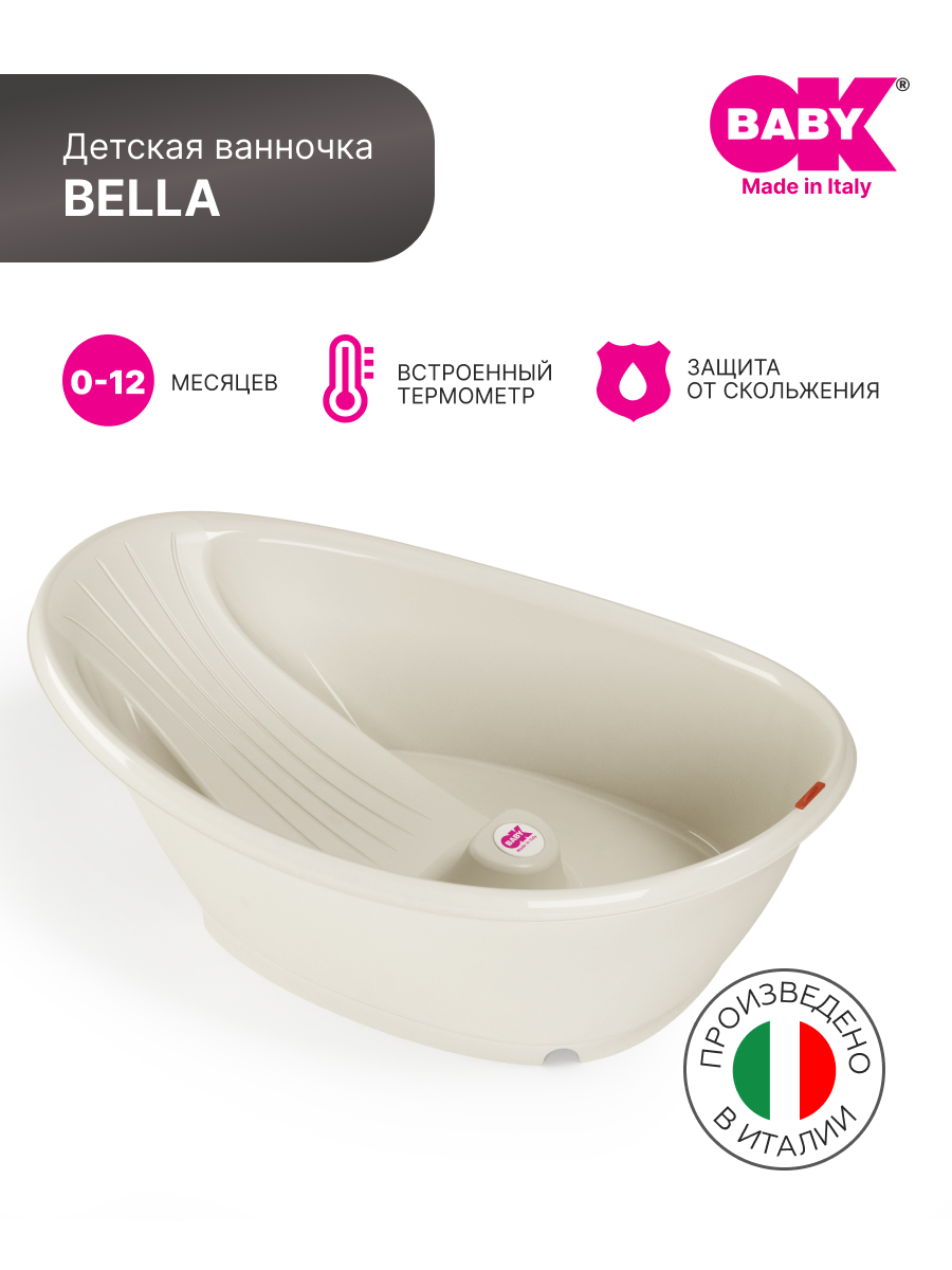Ванночка для купания с встроенным термометром Ok Baby Bella, белый 16