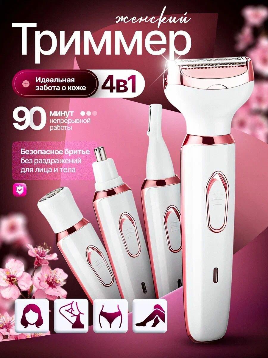 TechnoSfera Триммер женский депилятор ФБО