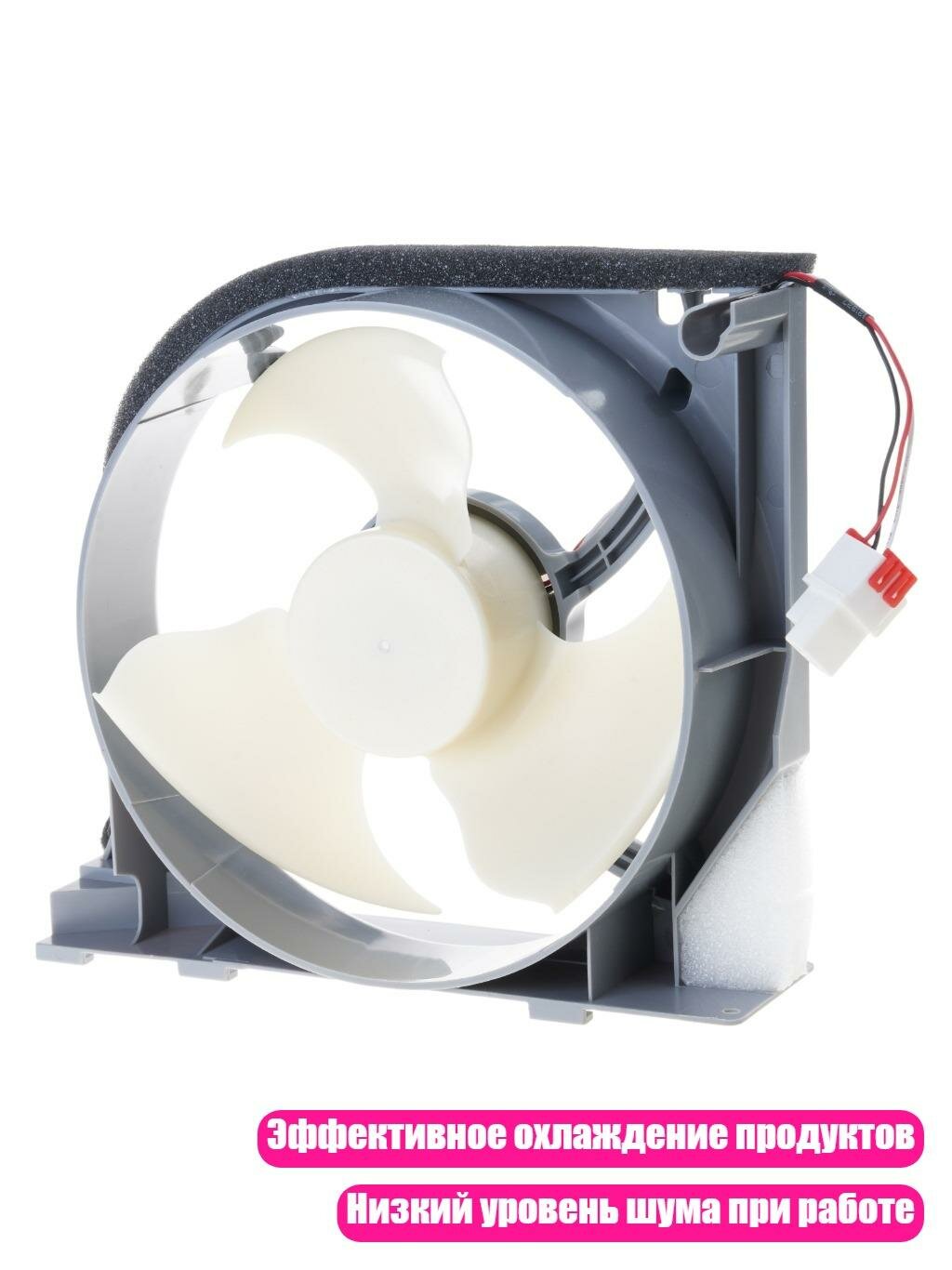 Вентилятор конденсатора для холодильника