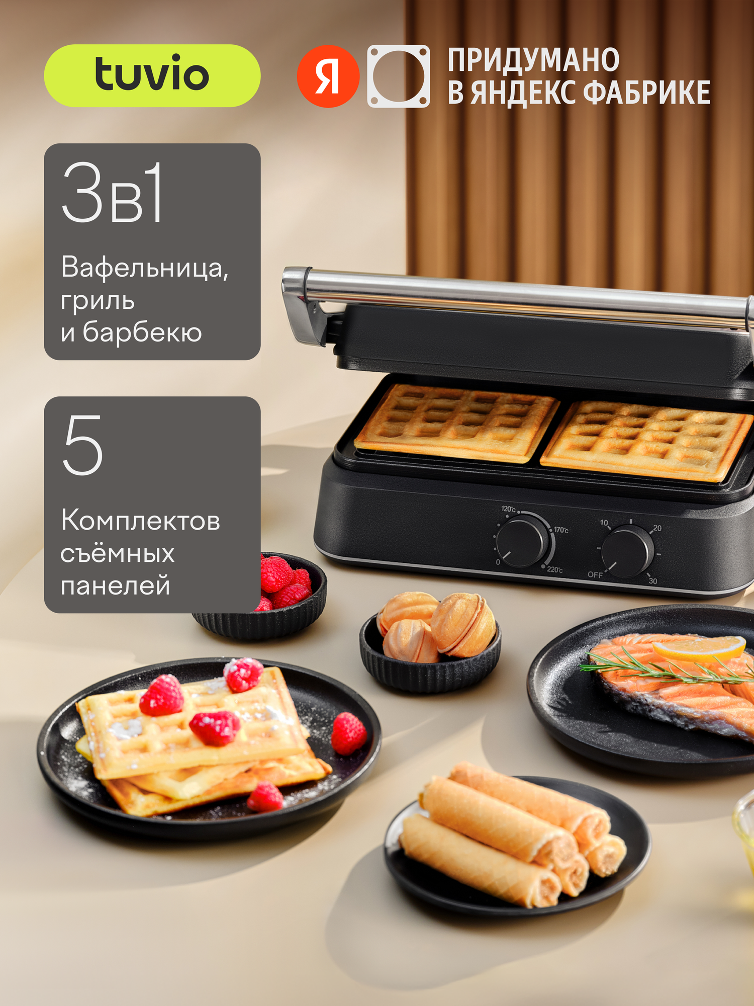 Вафельница + гриль 2в1 с настройкой времени и температуры Tuvio TSM02, серый