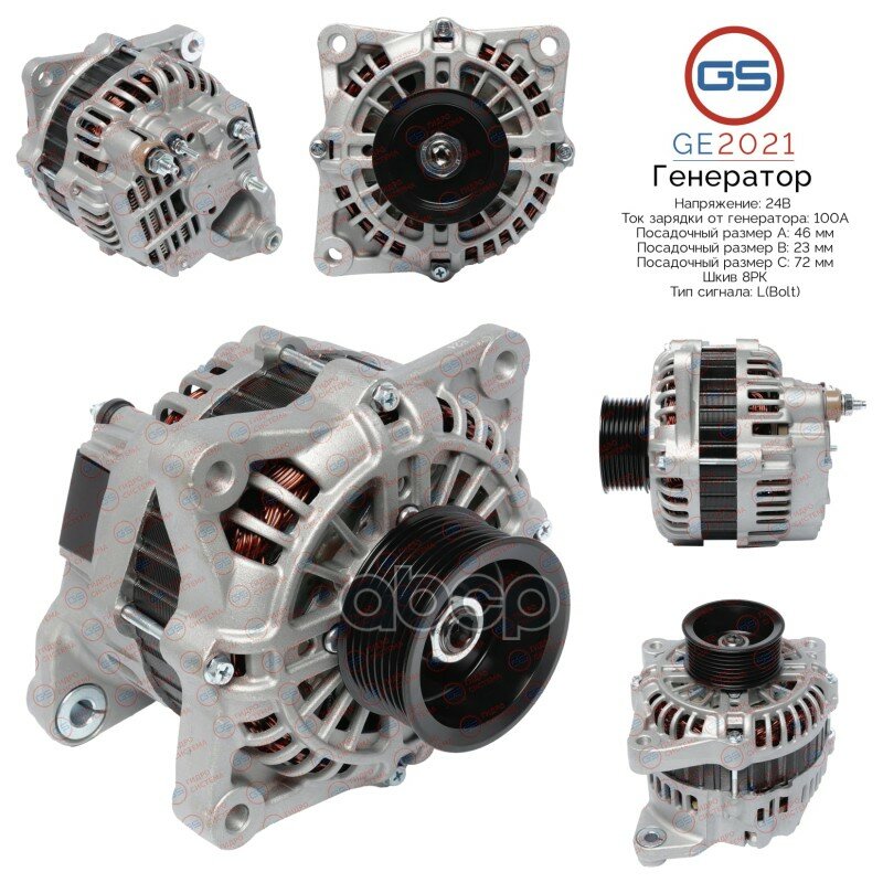 Генератор 24В, 100А, 8РК - Scania 4-series 1995-2007 GS арт. GE2021