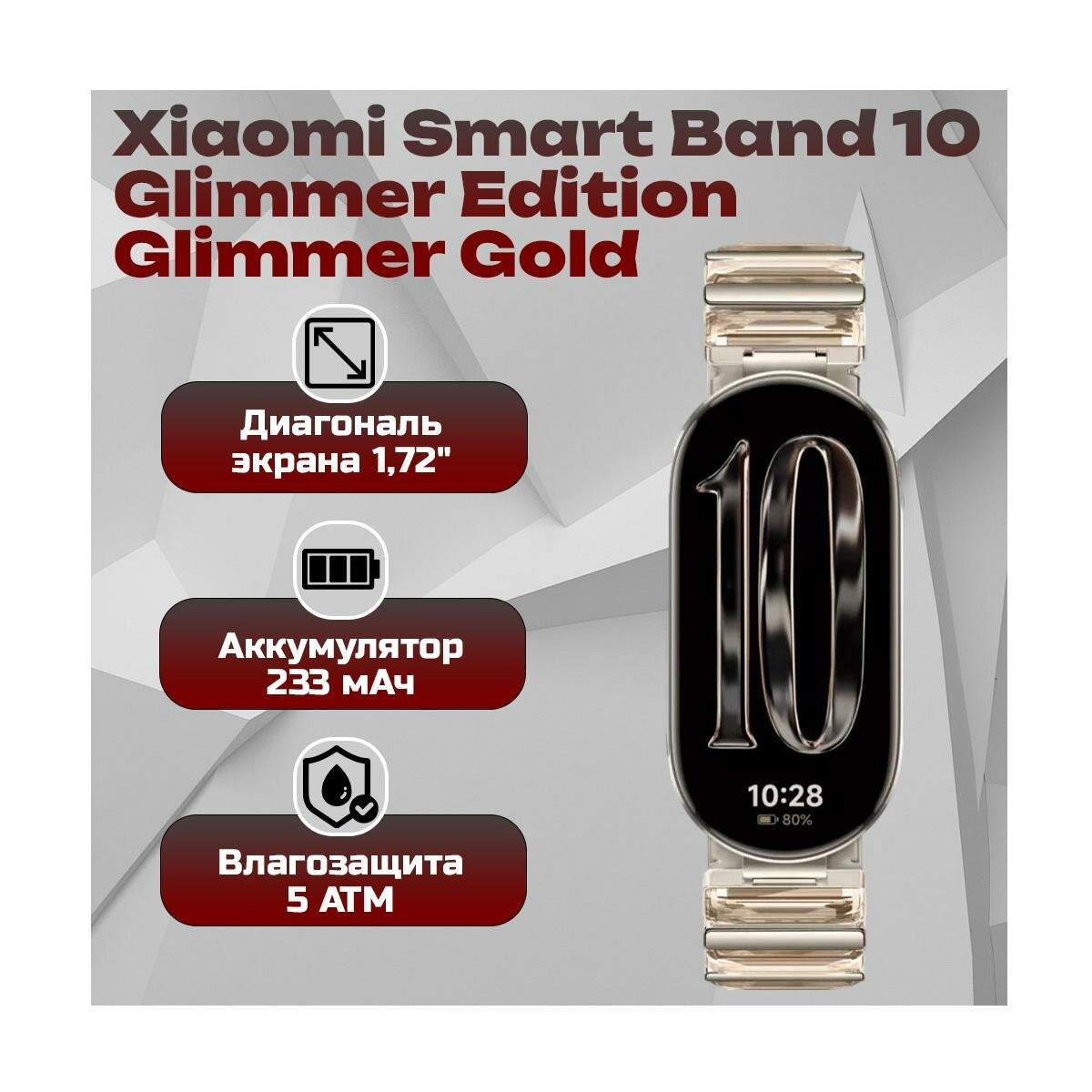 Умный браслет для Android и iOS Xiaomi Mi Smart Band 10 Pro Gold (I32603BHR) (BHR07Q6GL). Поддержка HyperOS 2, приложение Mi Fitness, управление муз