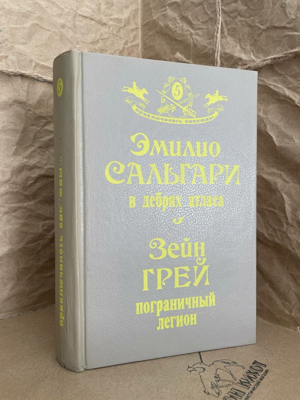 В дебрях атласа. Пограничный легион