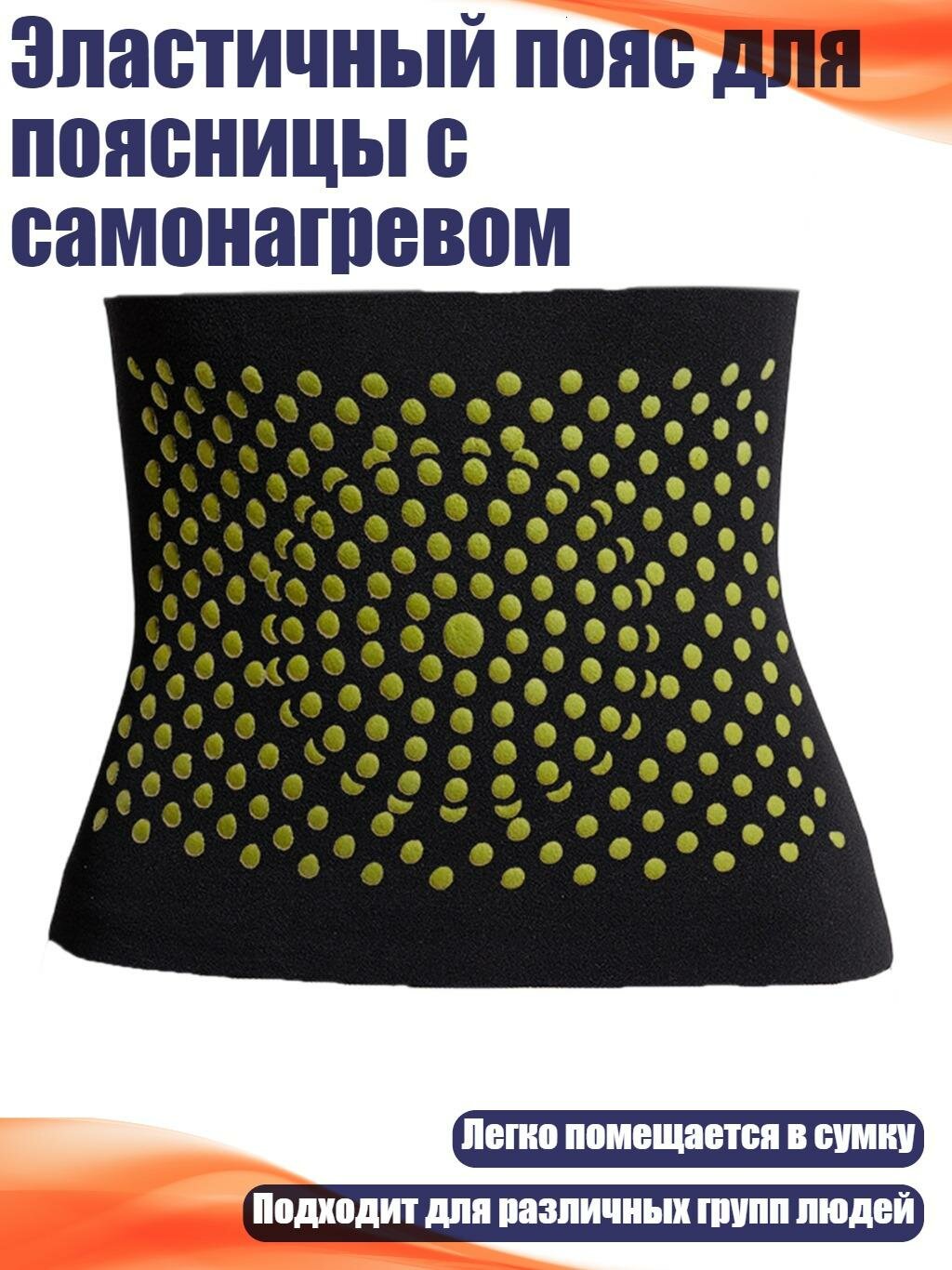 Эластичный пояс для поясницы с самонагревом, черный с полынью - M