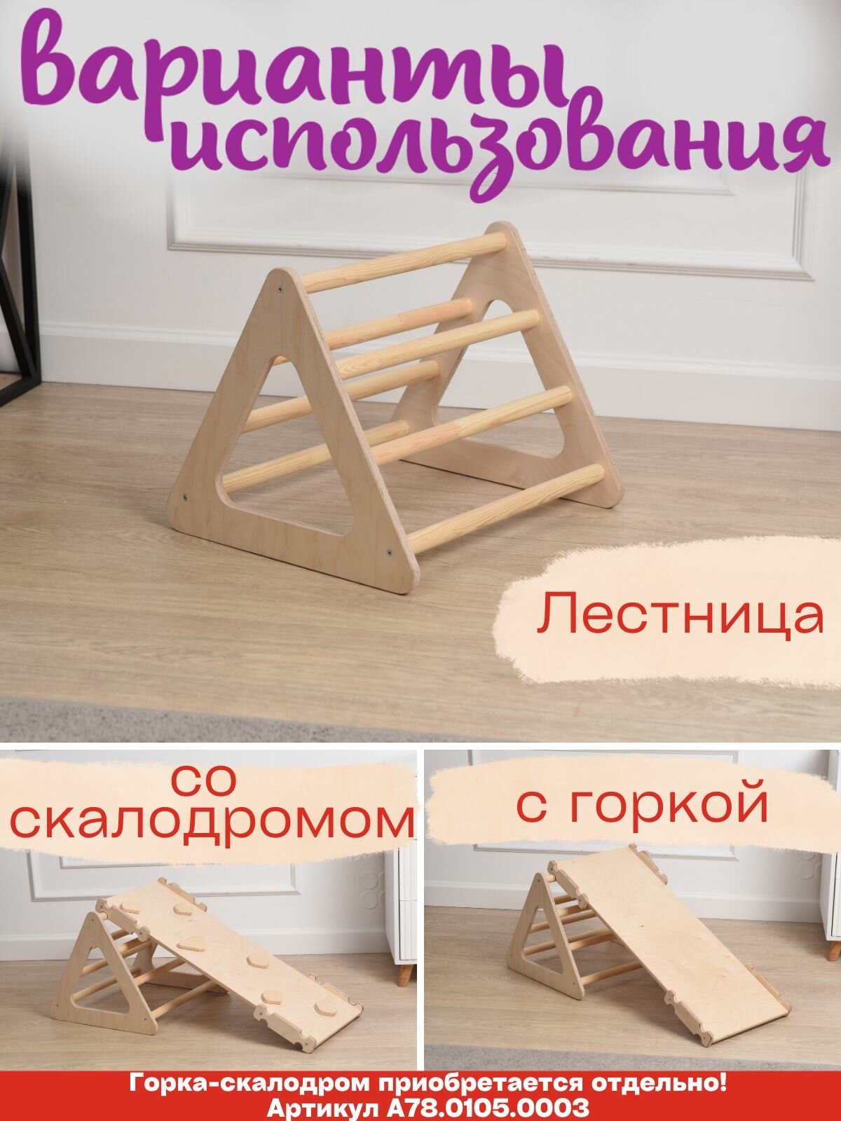 Треугольник Пиклера "мини" для детей — фото 1