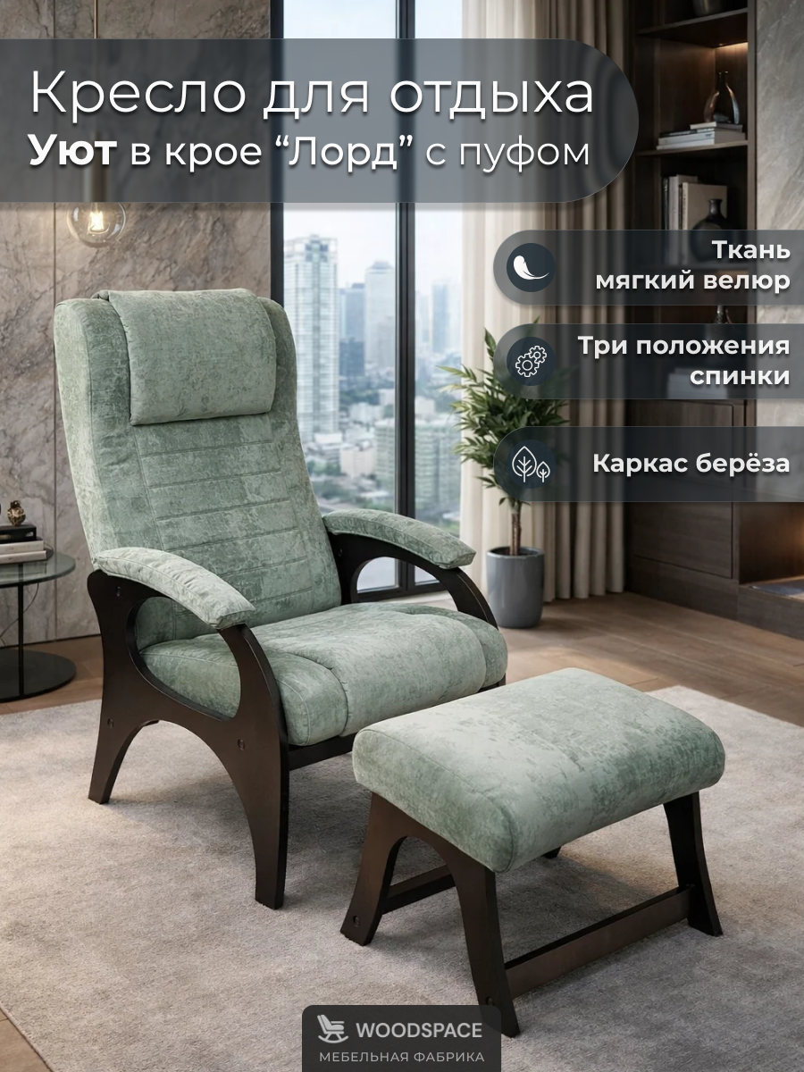 Комплект для отдыха Wood Space: кресло "Уют" с пуфом, 3 положения спинки, для дома и дачи