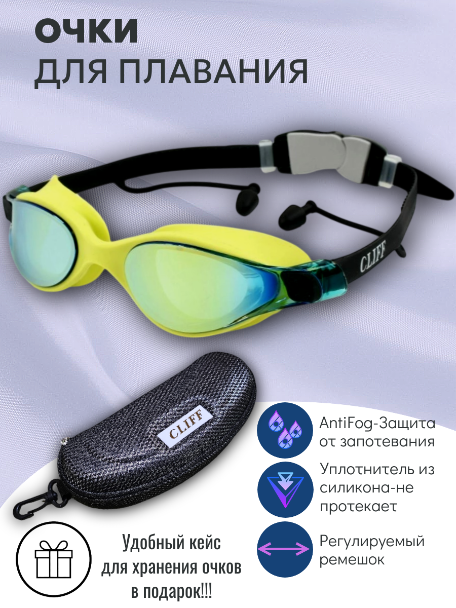 Очки для плавания, моря и бассейна, с покрытием антифог, зеркальные и футляром в комплекте (чёрные)