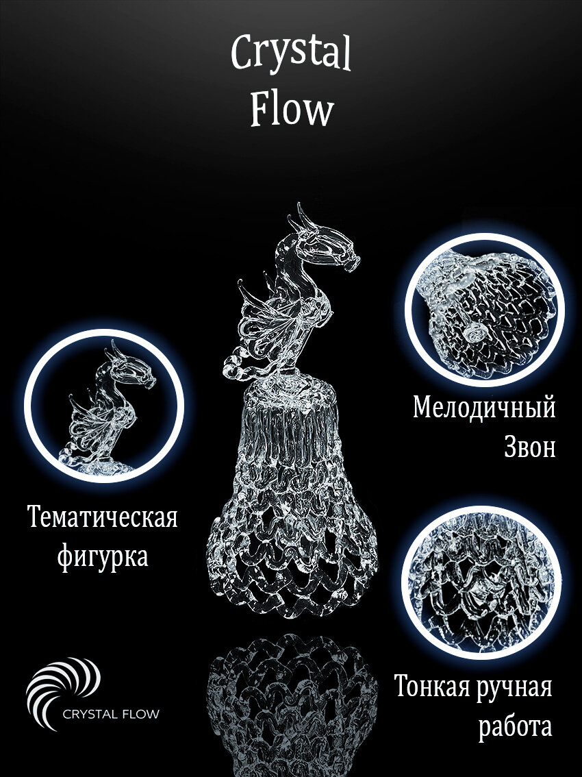 Хрустальный Колокольчик "Дракон"