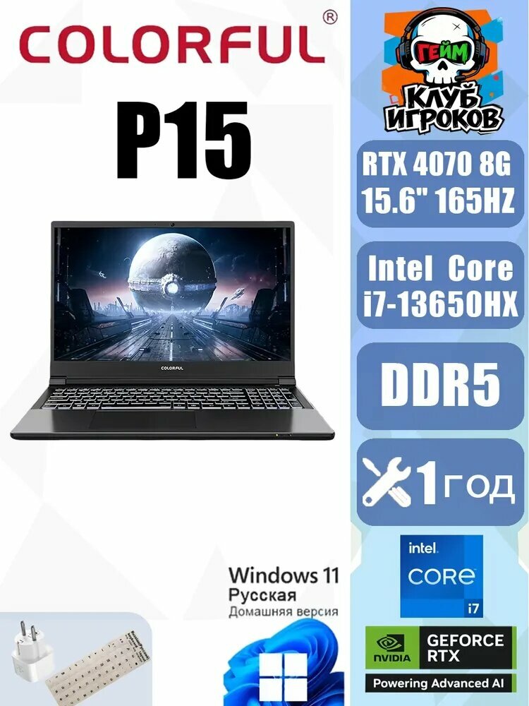 Colorful Yinxing P15 I7 13650HX 4070 Игровой ноутбук 15.6", Intel Core i7-13650HX, RAM 32 ГБ, SSD 1024 ГБ, NVIDIA GeForce RTX 4070 для ноутбуков (8 Гб), Windows Pro, (p15), темно-серый, Английская раскладка