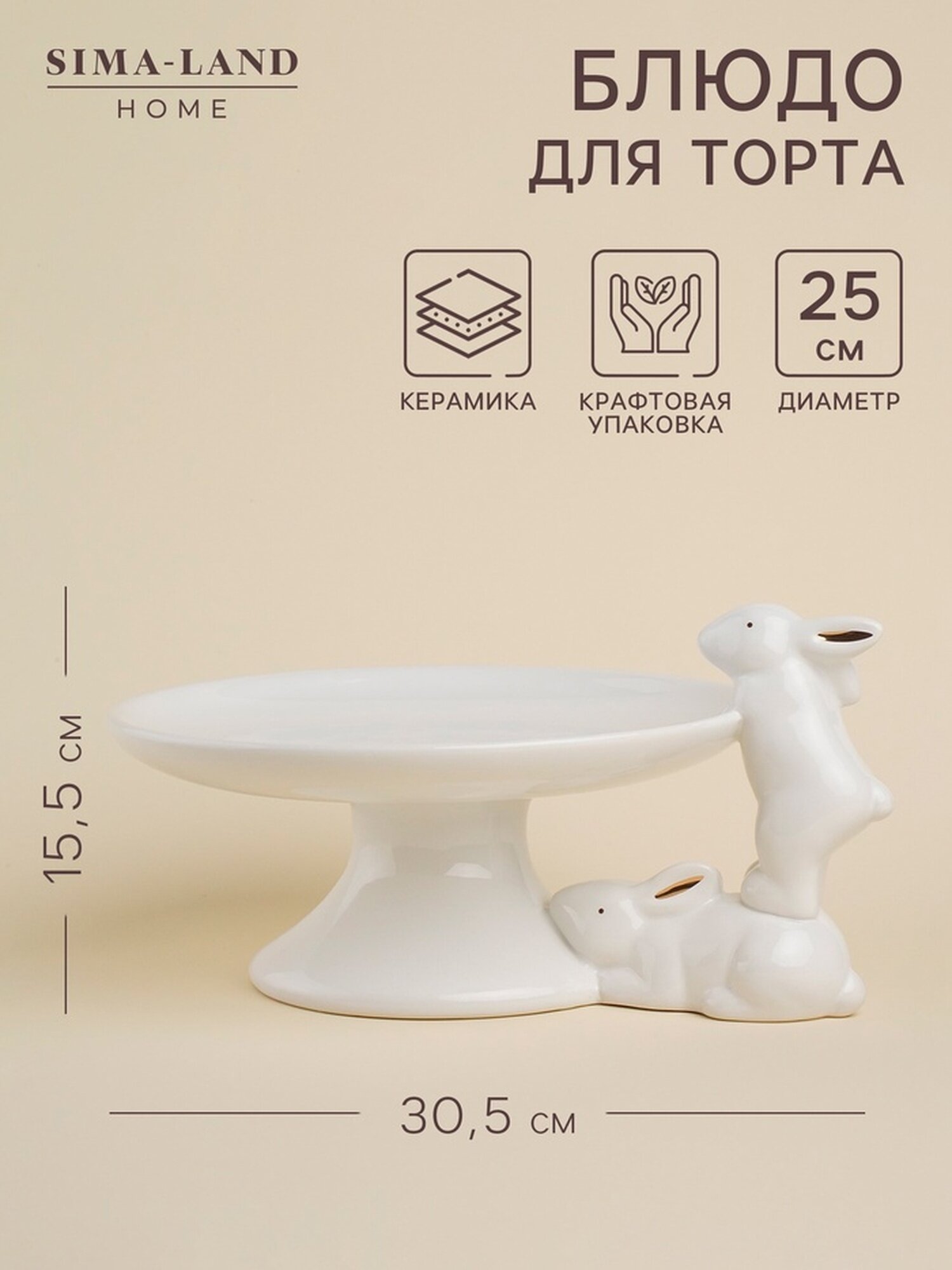 Блюдо сервировочное керамическое SL Home «Лесные кролики», 30,5×25×15,5 см, цвет белый