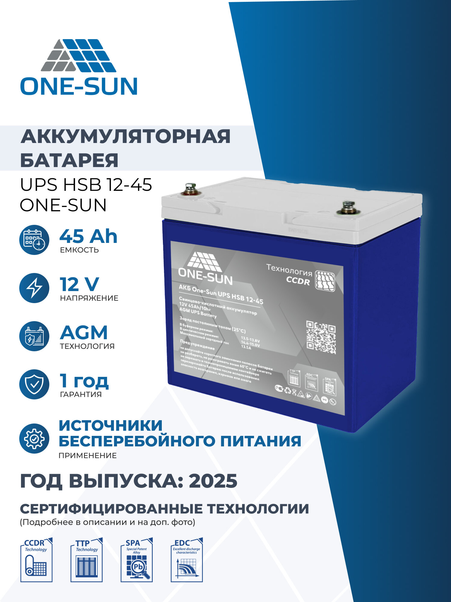 Аккумулятор для ИБП ONE-SUN UPS HSB 12В 45Ач (12V 45Ah), тяговый Аккумулятор для ИБП, для ИБП, 1 шт.