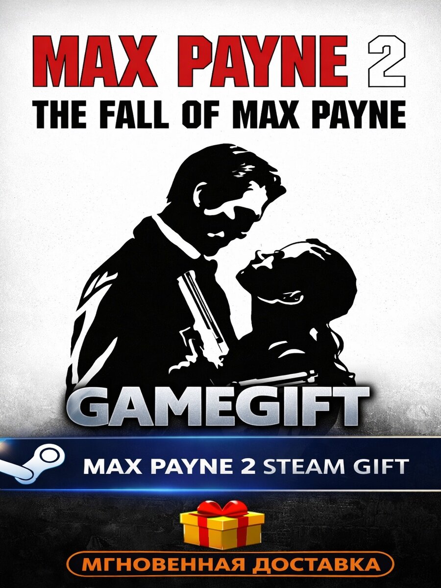 Игра Max Payne 2 для STEAM ПК (PC) | Страна активации - Япония | Подарком на Ваш аккаунт | Автовыдача