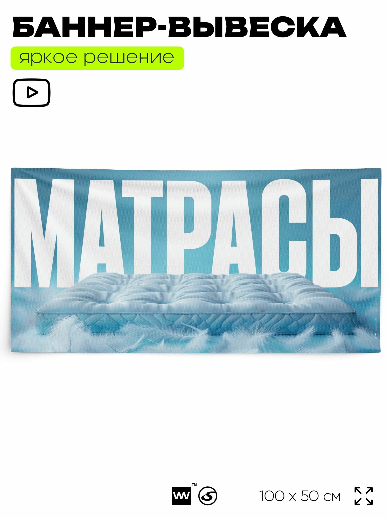Рекламная вывеска баннер "матрасы", 100х50 см, для магазина, голубой, Silver Plane x Айдентика Технолоджи