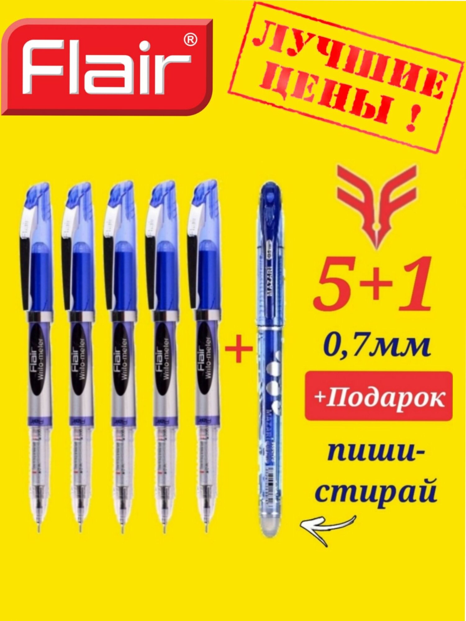 Ручка шариковая Flair "Writo-meter" (10 км), 0,7 мм, синяя ( 5 шт. ) + подарок ручка стираемая "Магия"