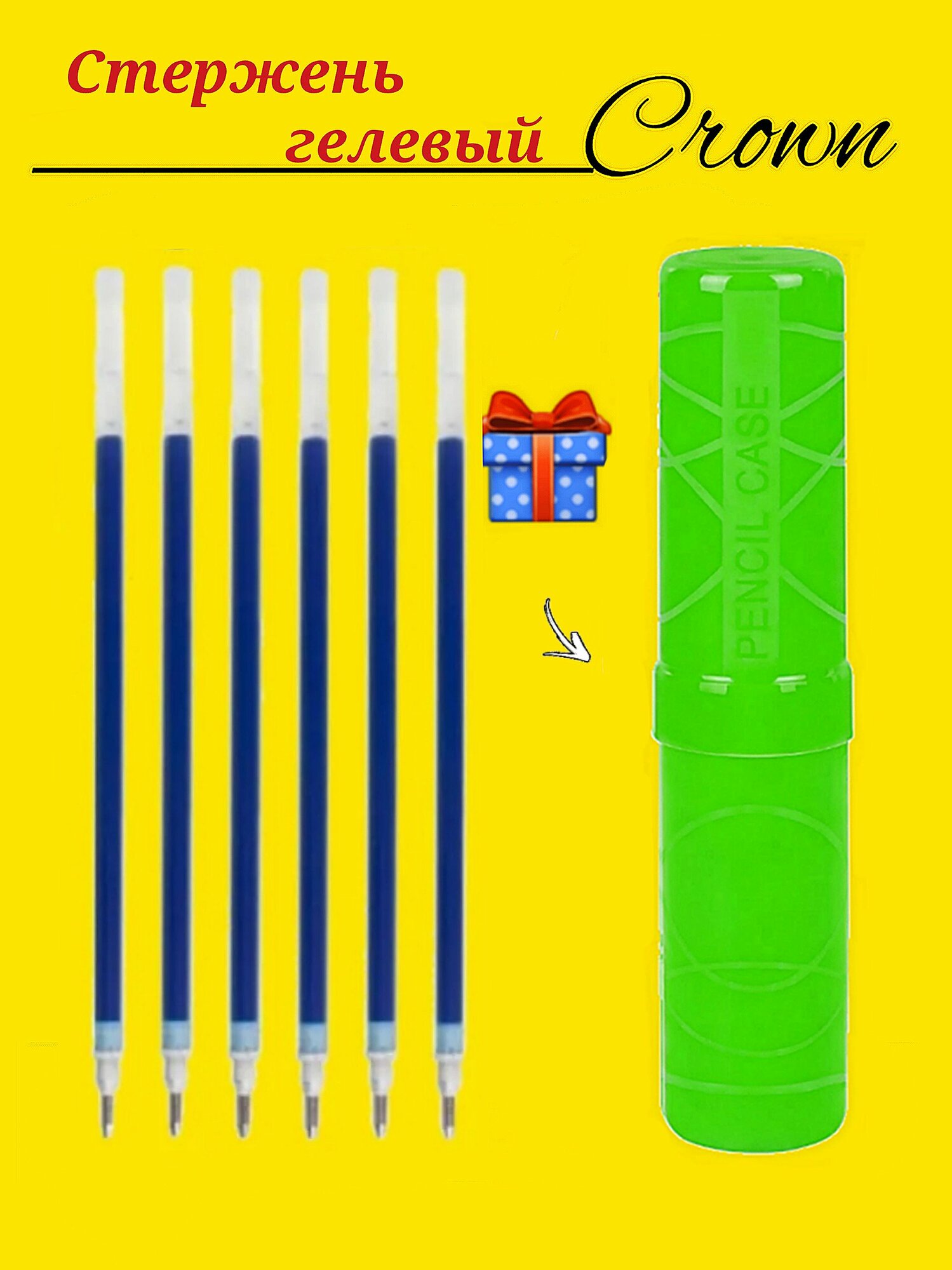 Стержень гелевый CROWN "Hi-Jell", синий (6 шт.) + Подарок пенал-органайзер.