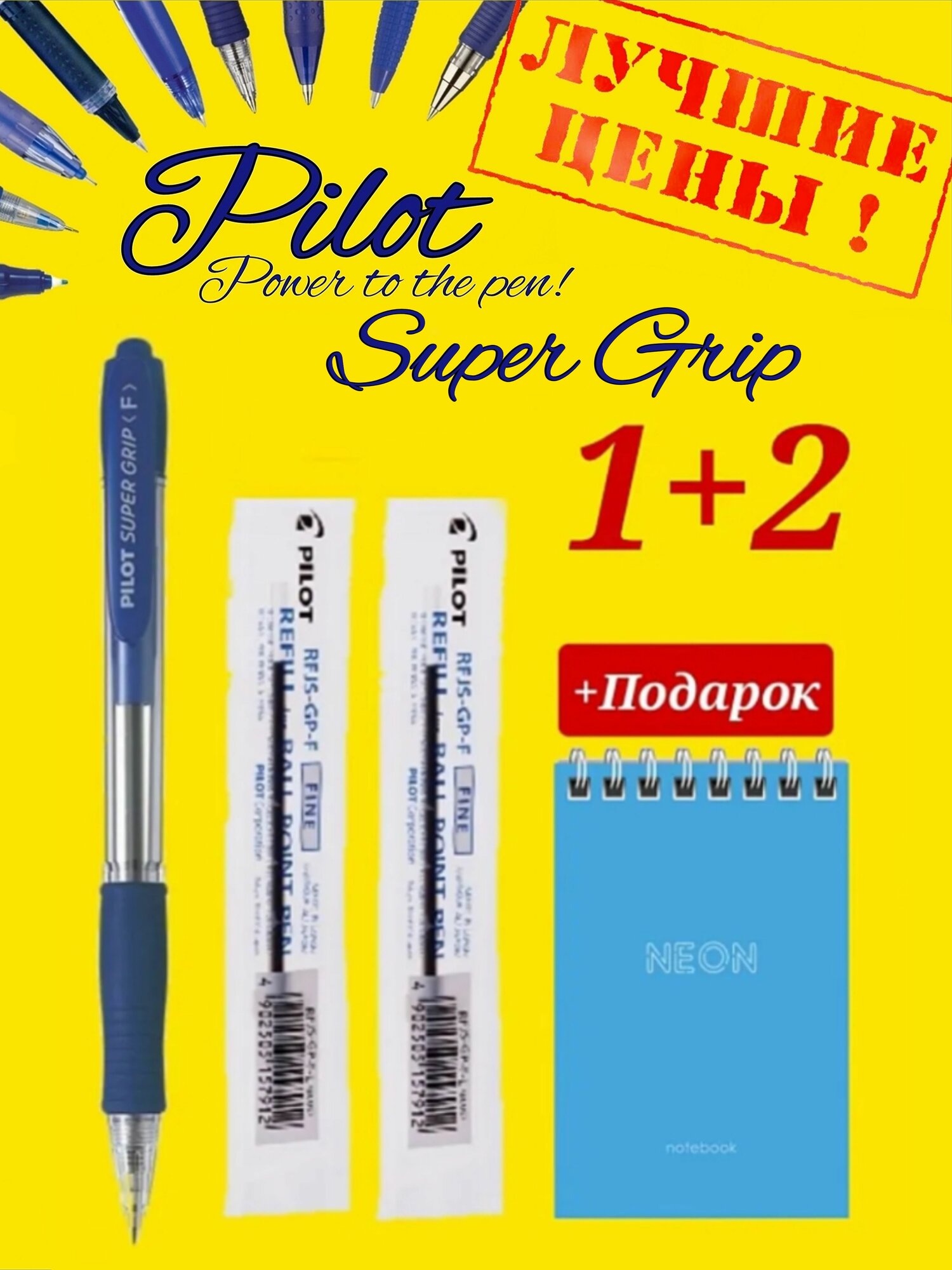 Ручка PILOT "Super Grip F" цвет чернил синий, классический корпус ( 1 шт. ) и стержень к ней ( 2 шт. ) + Подарок блокнот "Neon"